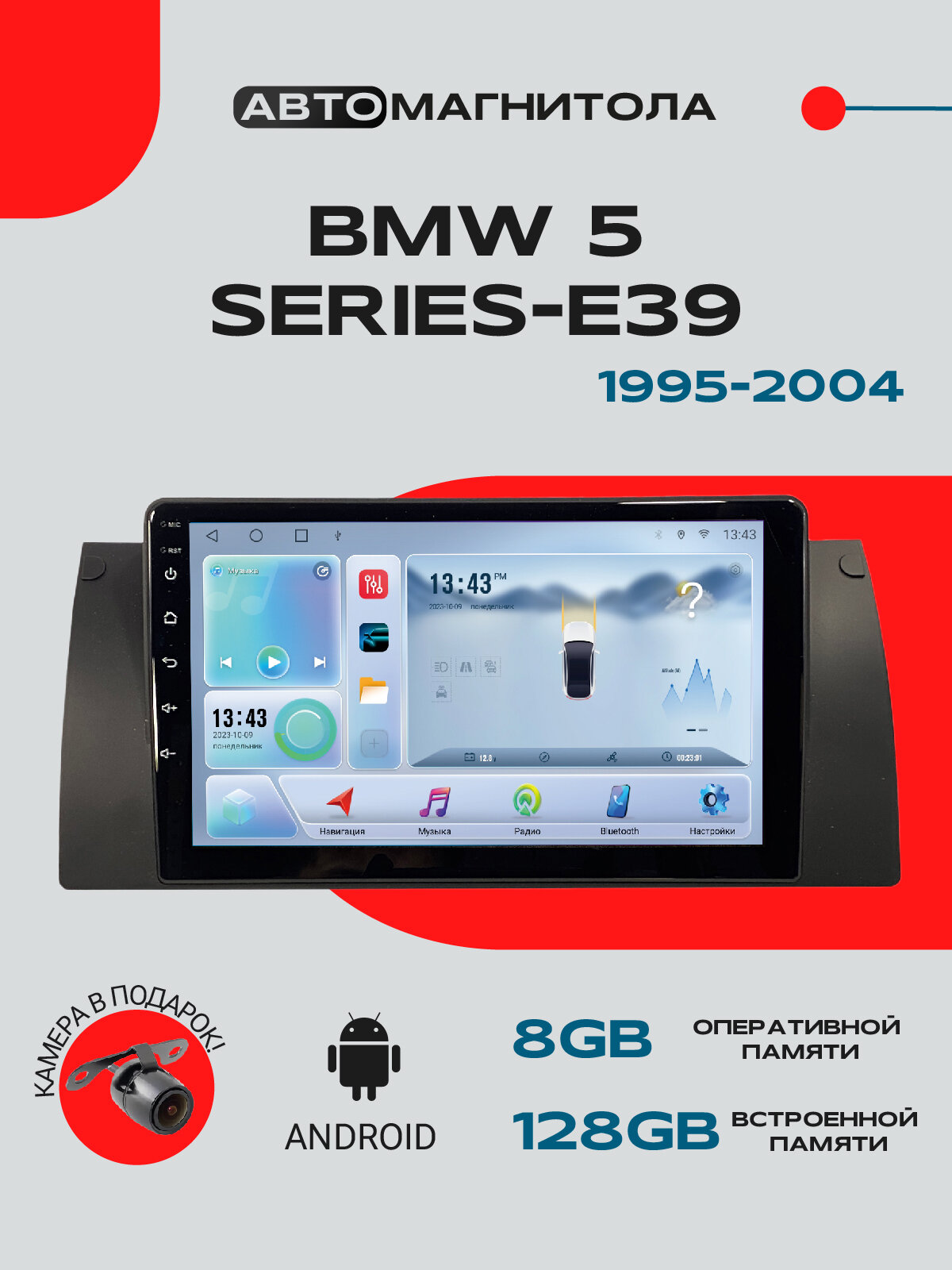 Магнитола Android BMW E39 5 серия 1995-2004, 8/128ГБ БМВ Е39 5 серия