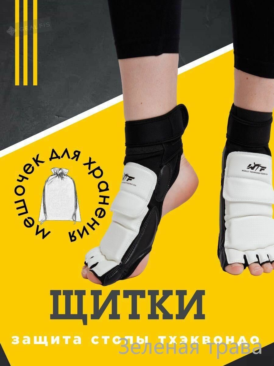 Защита голени