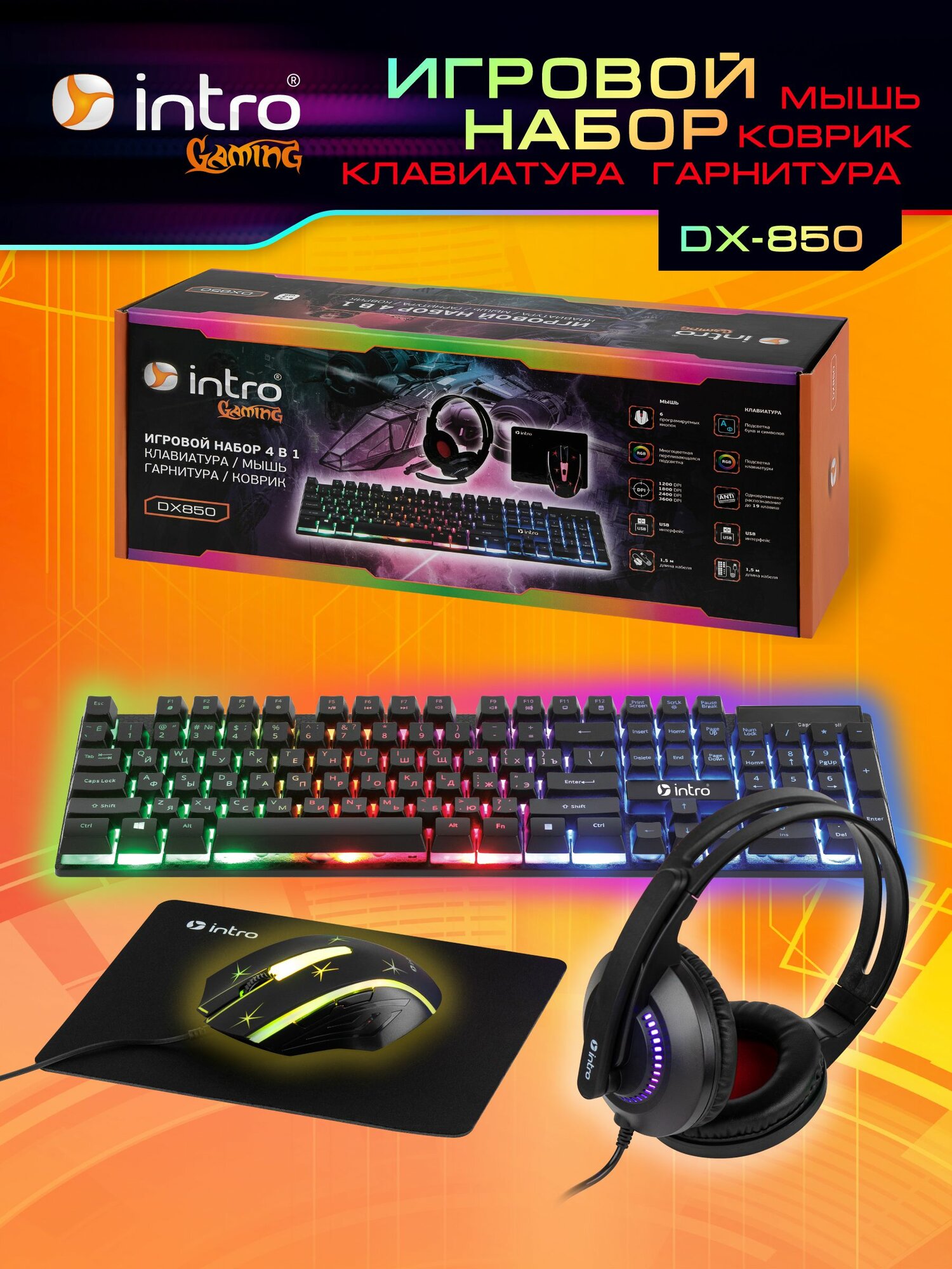 Игровой набор для пк Intro DX850 клавиатура и мышка для компьютера проводная + наушники проводные и коврик для мышки, USB, 1200-3600dpi