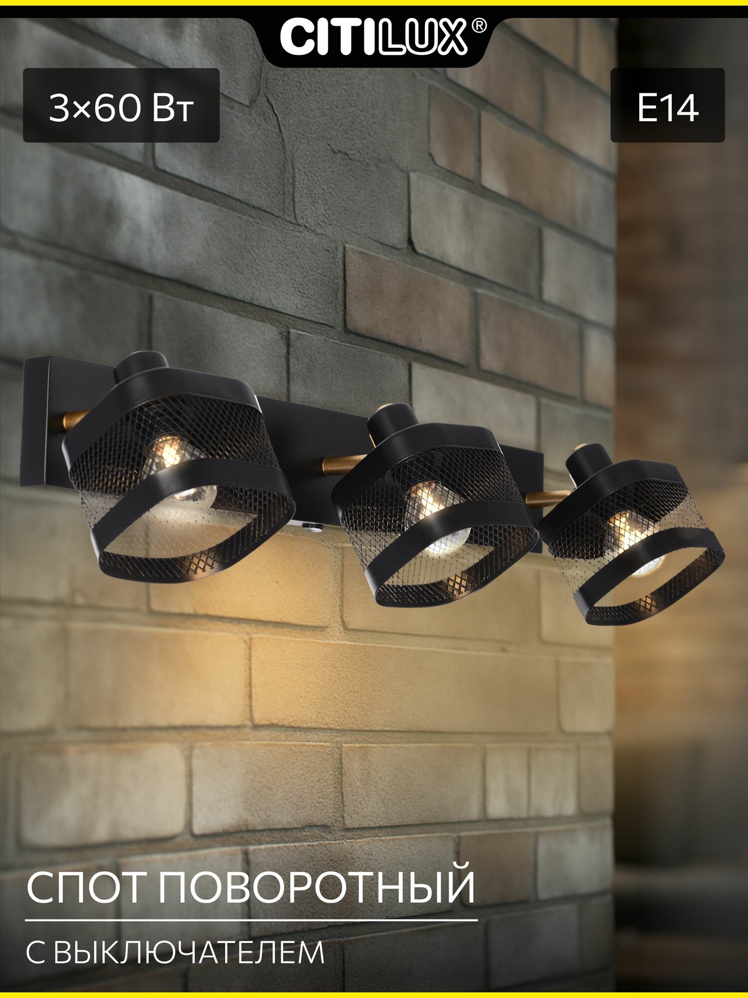 Настенный светильник Citilux Хаген CL531535, 3 плафона, металл черный, сетчатые плафоны, Е14, модерн/лофт