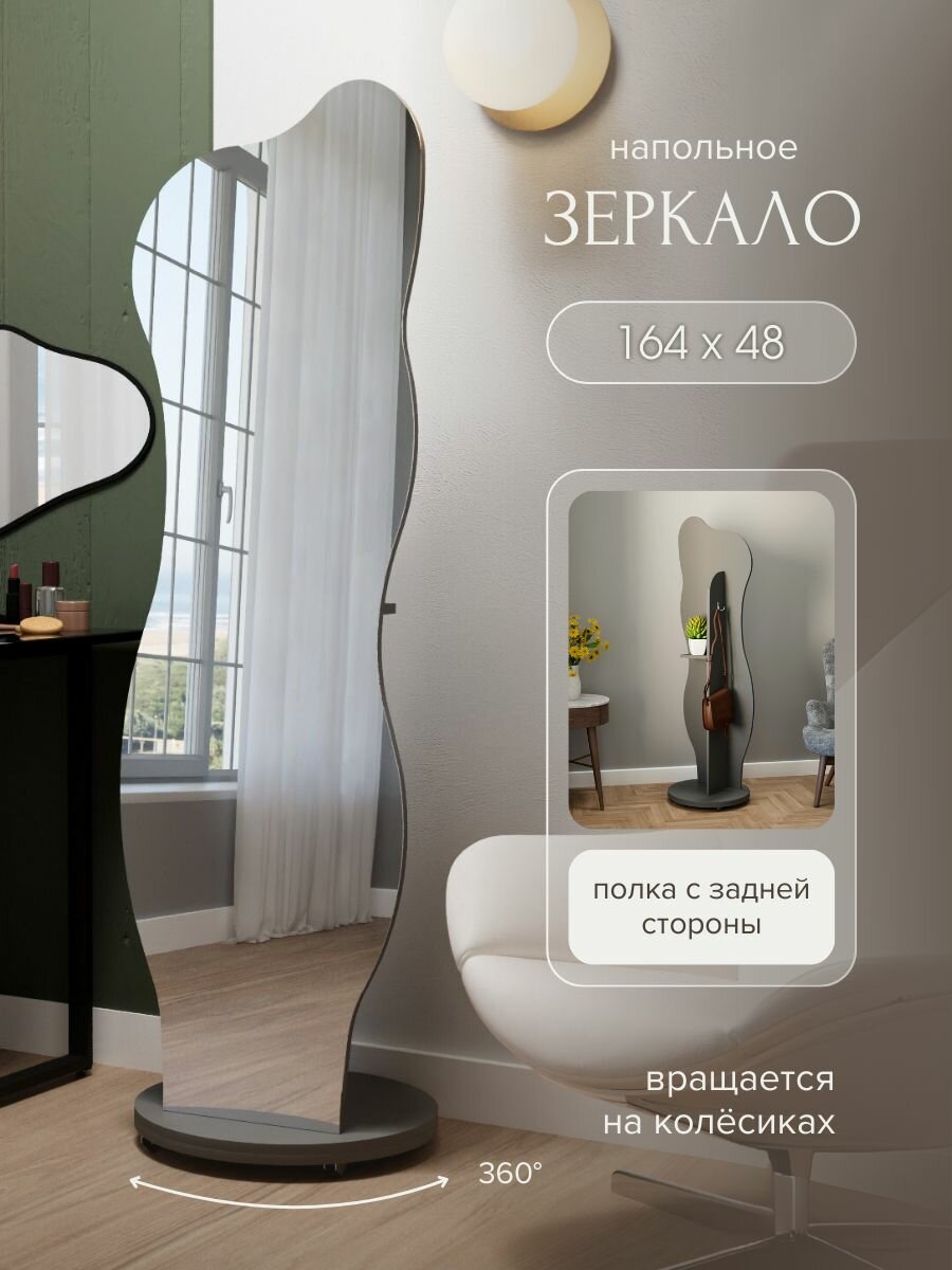 Зеркало напольное в полный рост, большое , для дома, спальни и гардеробной, ростовое зеркало деревянное ARTIG, интерьерное, графит, фигурное, Грация 164x48 см