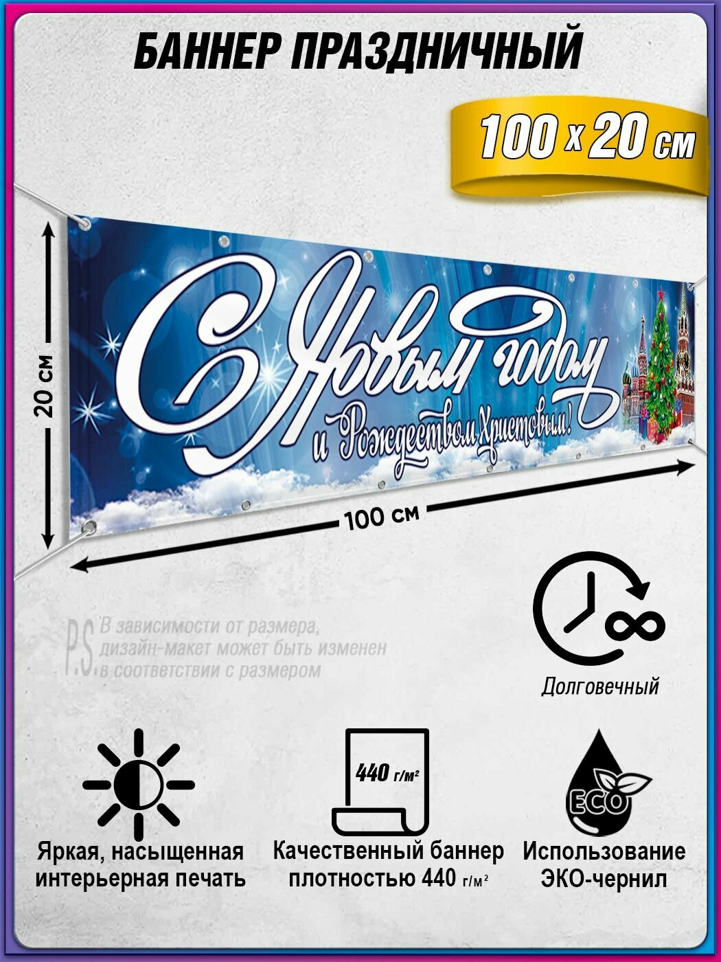 Баннер на Новый Год и Рождество с люверсами / Новогодняя фотозона / 1х0,2м