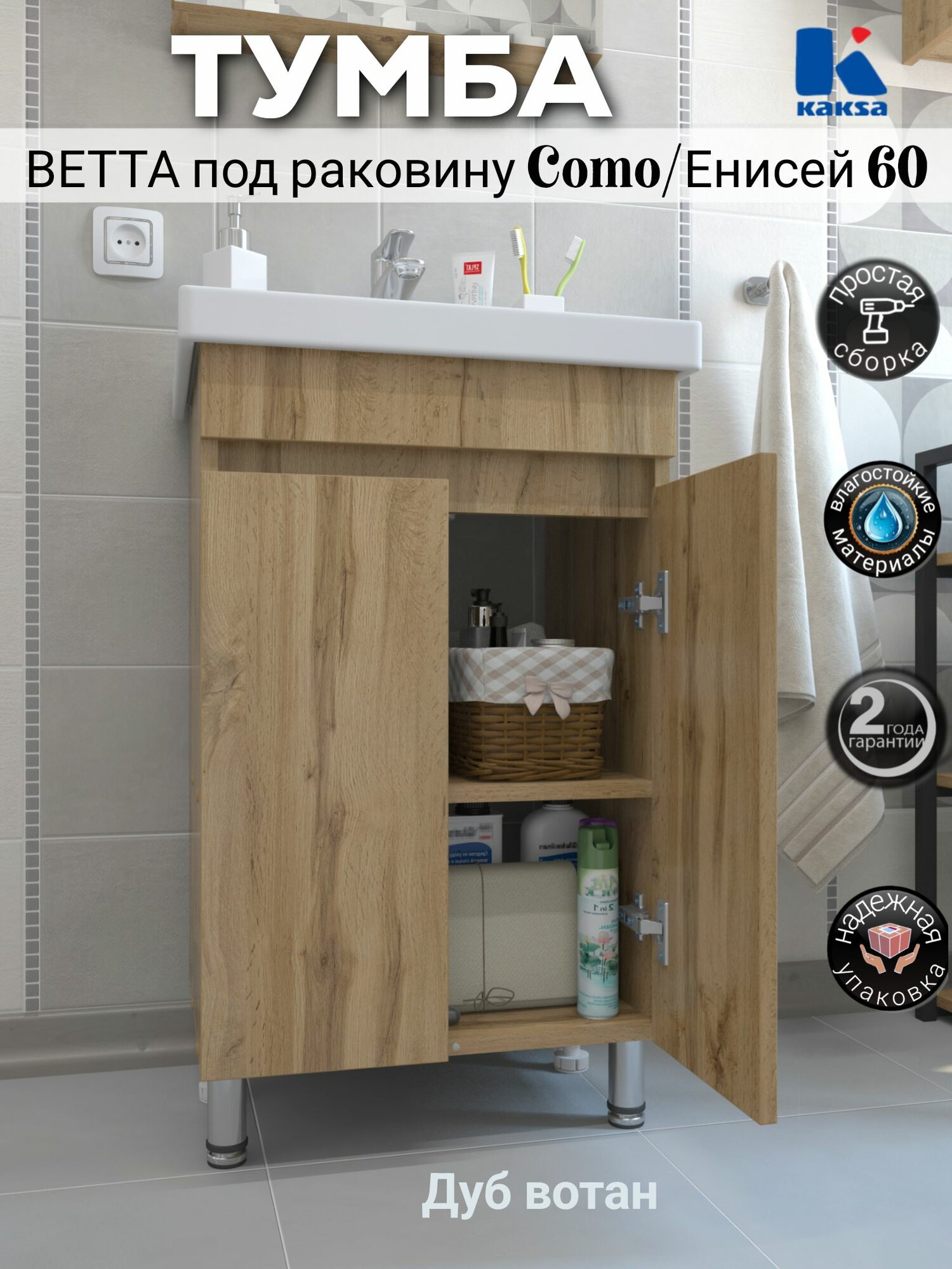 Тумба напольная "Ветта 60 дуб вотан" под раковины сомо 60, Енисей 60, Color 60, Moduo 60 и City 60 Kaksa