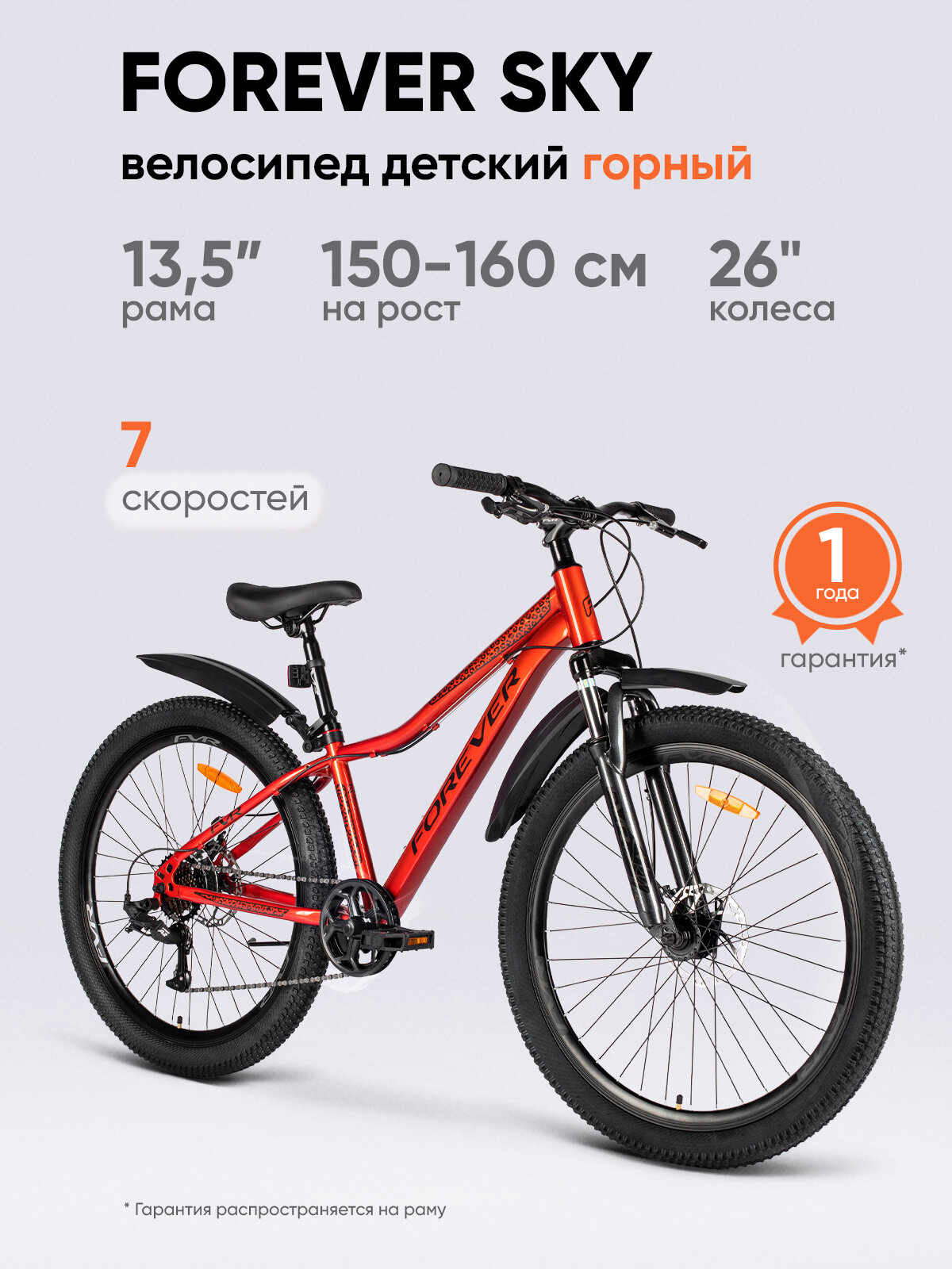 Велосипед горный FOREVER SKY FSK6.0 26" (2025) Red-Black, для подростков на рост 150-165 см, стальная рама 13,5"
