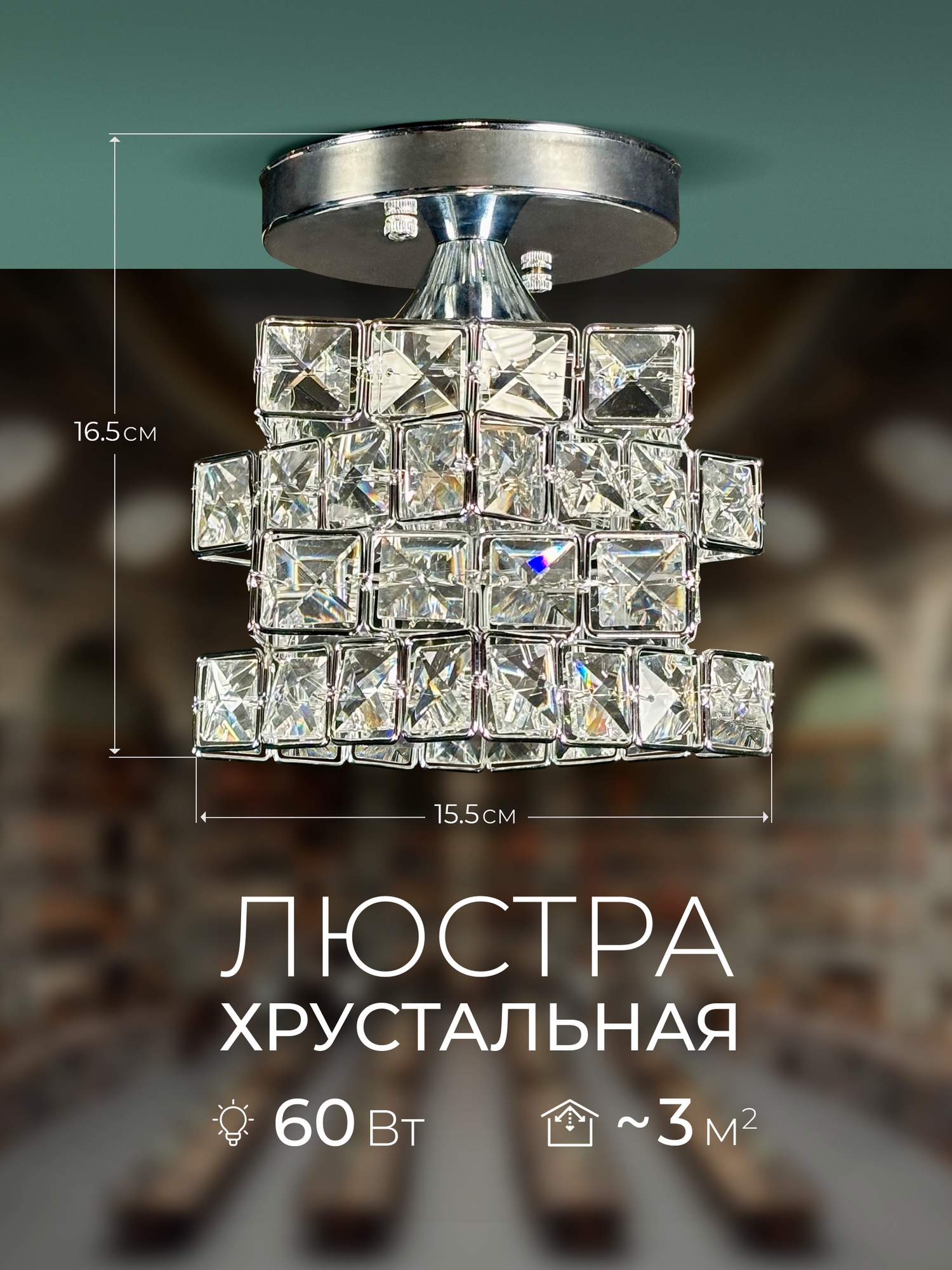 Светильник потолочный с плафоном из металла и хрусталя хром AR3569/1C-CR-CL