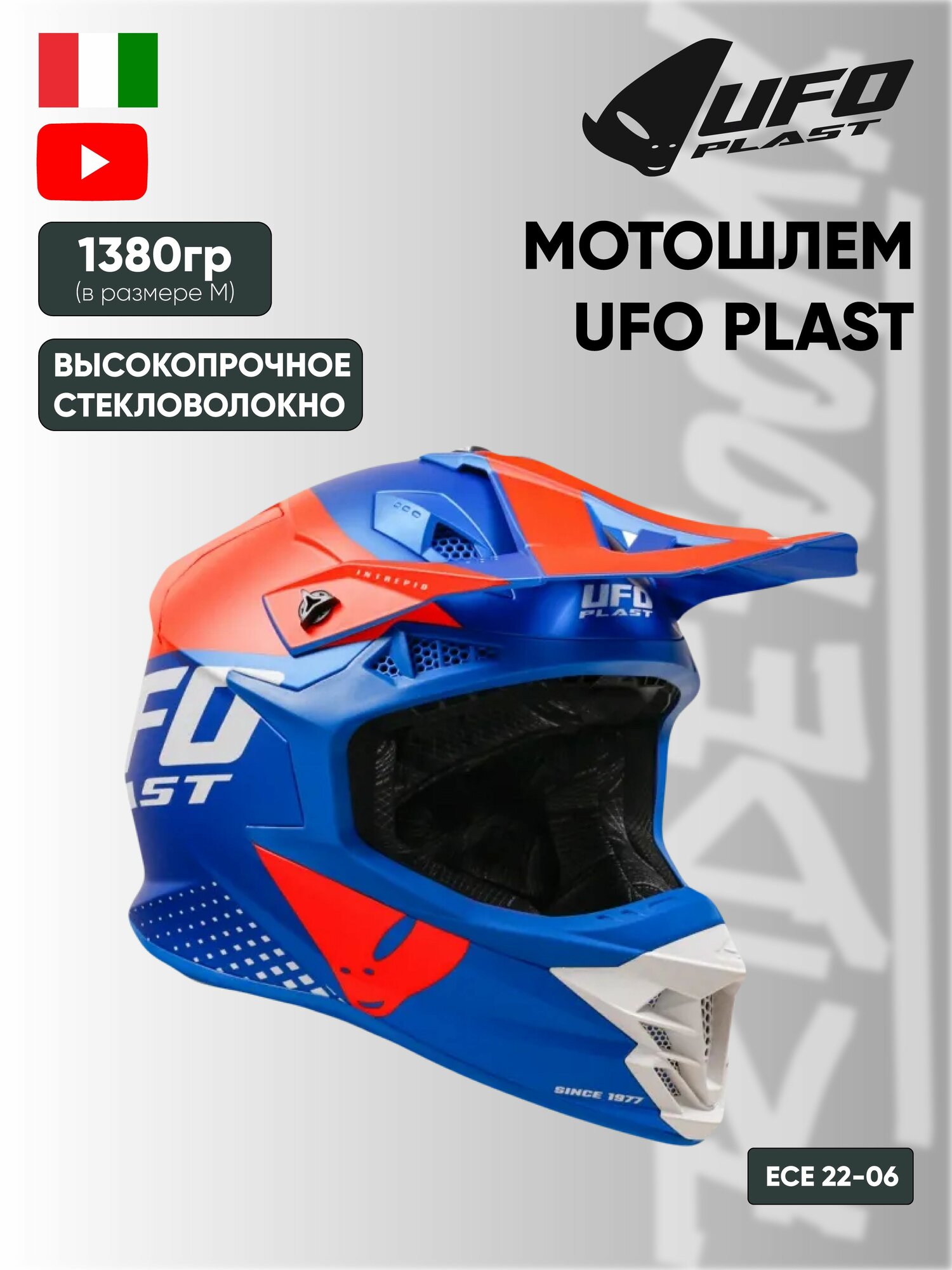 Мотошлем кроссовый UFO HELMET INTREPID, Blue/Orange, S эндуро