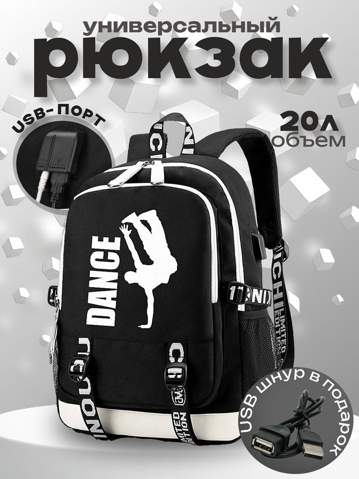 Рюкзак Breakdance брейк-данс с USB-портом черный №5