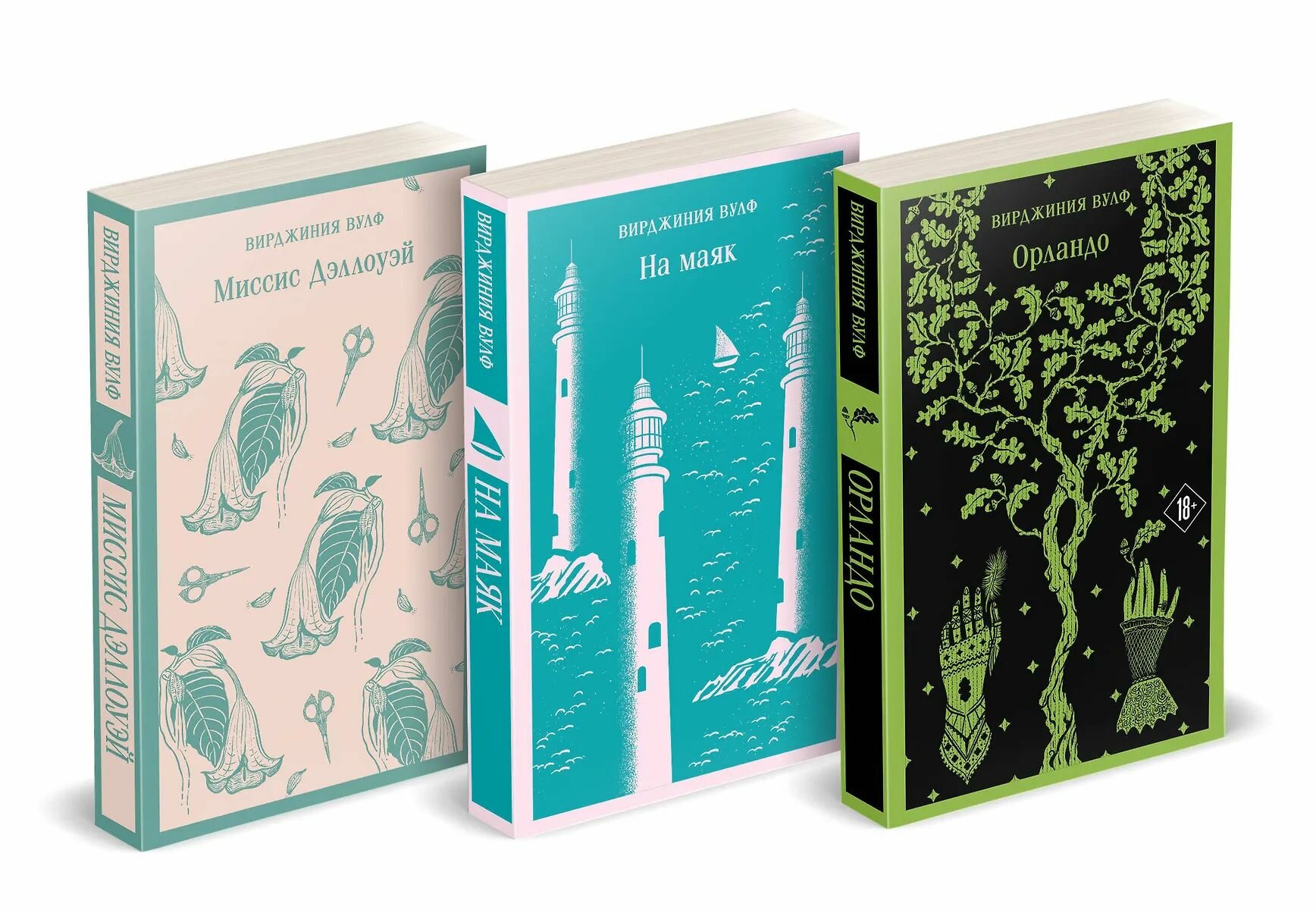 Комплект книг ЭКСМО Орландо. На маяк. Миссис Дэллоуэй. 3 тома. Мягкая обложка. В. Вулф, 2024
