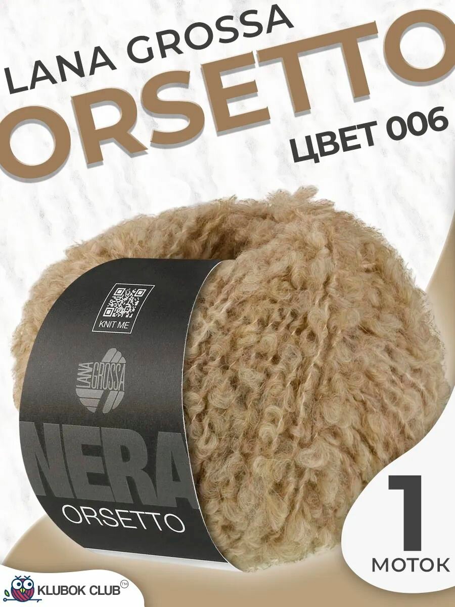 Пряжа для вязания Lana Grossa Orsetto букле цвет 006, 1 моток