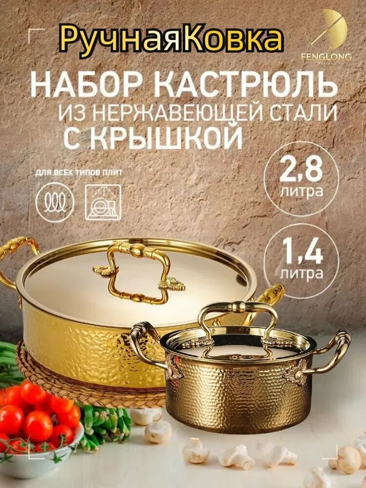 Кастрюля jin'setao'zu, Нержавеющая сталь, 1,4 л, 4,2 л, 2 шт