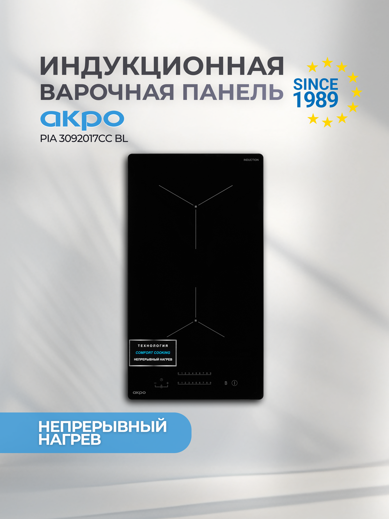 Индукционная варочная панель AKPO PIA 3092017CC BL, встраиваемая, ширина 30 см, 2 конфорки, плавный нагрев, Flex Zone