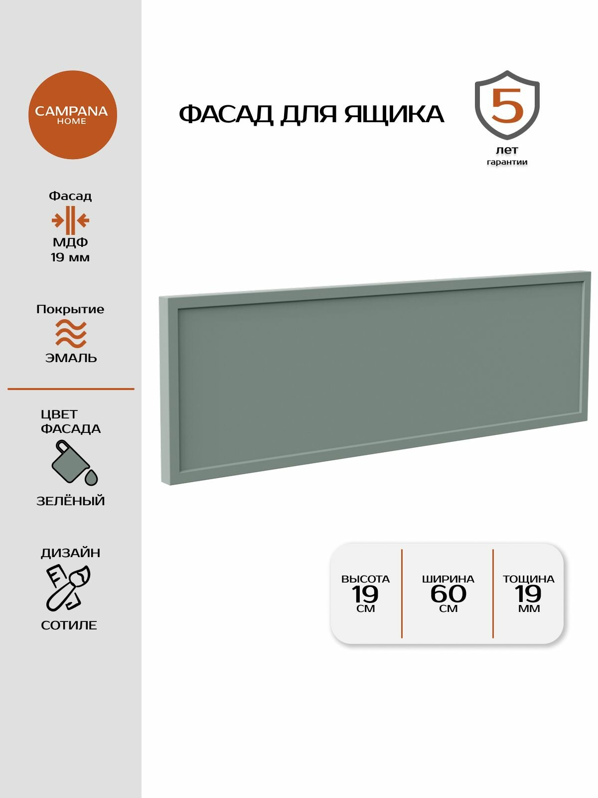 Фасад кухонный для выдвижного ящика, Зелёный Сотиле, 189х597 мм, МДФ 19 мм, эмалевое покрытие для кухонного гарнитура Campana home