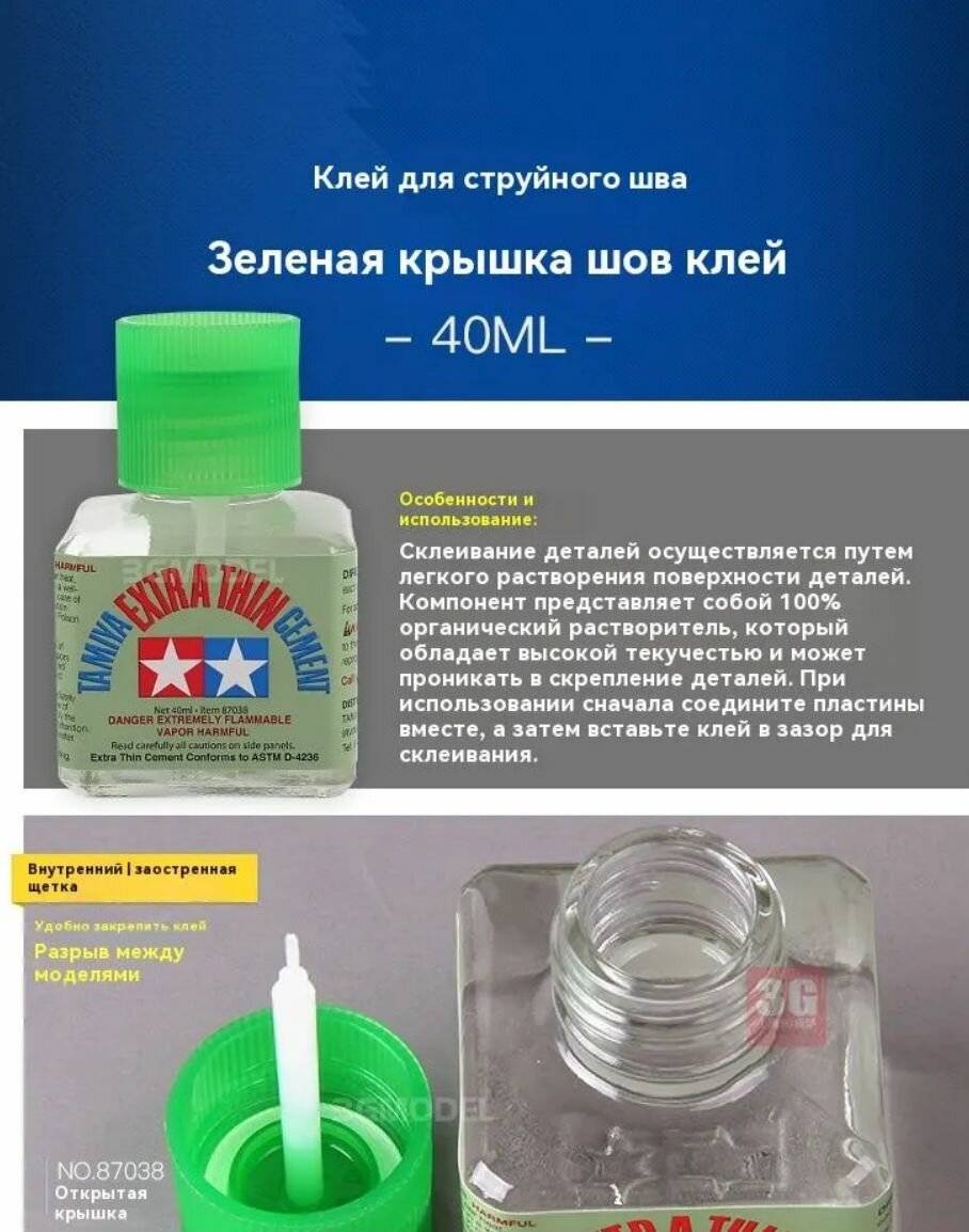Tamiya 87038 40 мл канцелярского клея для моделей