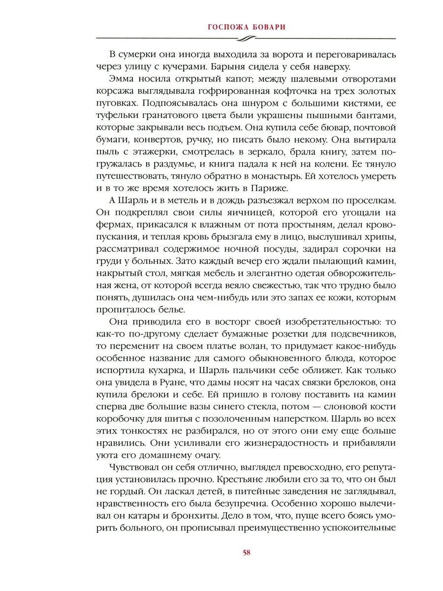Госпожа Бовари — фото 1