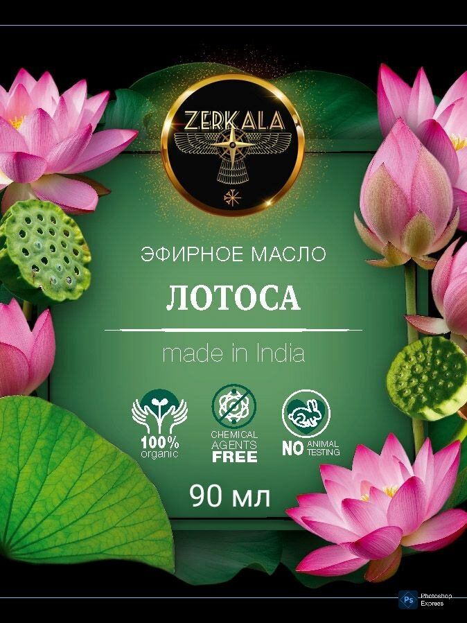 Масло эфирное Лотоса (Oleum Aethereum Loti) производство Индия 90 мл.