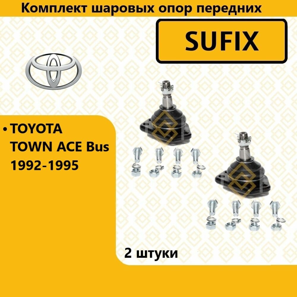 /Комплект шаровых опор передних, тойота тоун айс / TOYOTA TOWN ACE Bus 1992-1995г