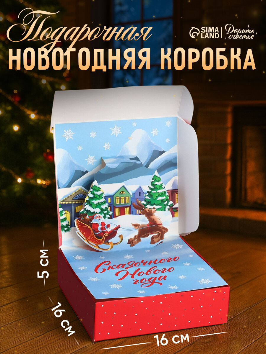 Коробка подарочная новогодняя складная «Новогодний город», 16.5 × 16,5 × 5 см, для упаковки подарка на Новый год