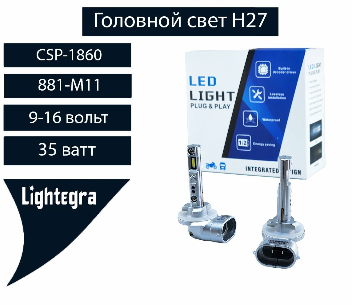 Светодиодные лампы (LED) H27 881 CSP-1860 M11 9-16 Вольт 35 Ватт 2 шт компактные