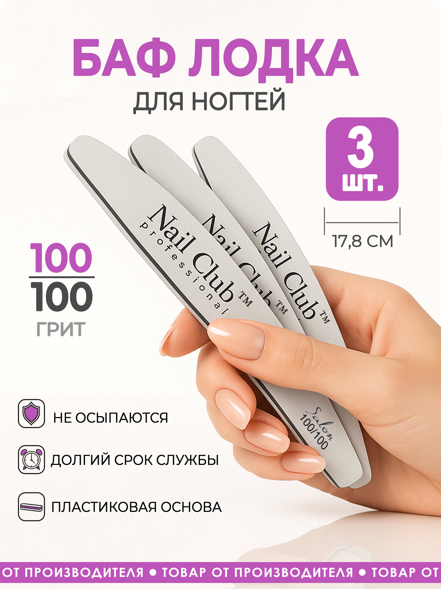 Nail Club Маникюрный баф для шлифовки ногтей серый Salon форма лодка 100/100 3 шт.