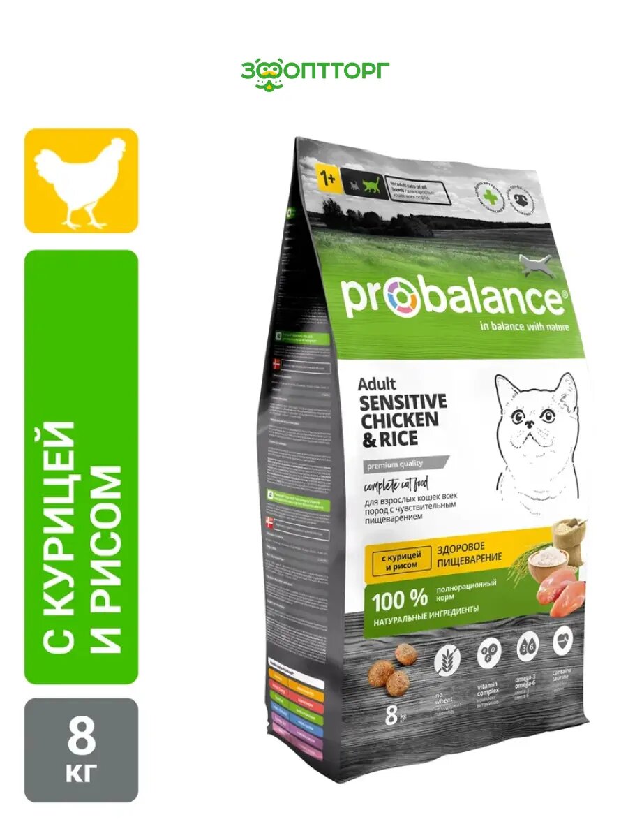 Сухой корм Probalance Sensitive для кошек с чувствительным пищеварением Курица и рис, 8 кг.