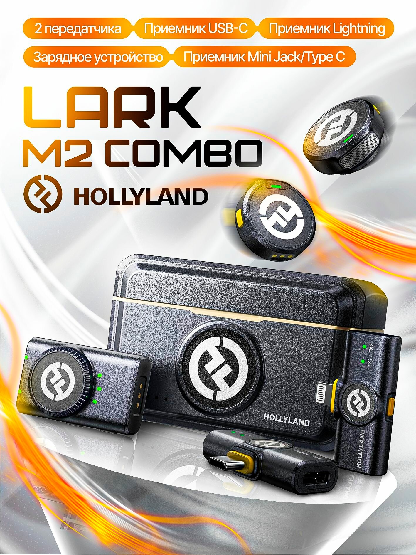 Микрофон петличный беспроводной Hollyland Lark M2 Combo (2 передатчика + 3 приемника), для смартфонов, камер, ПК