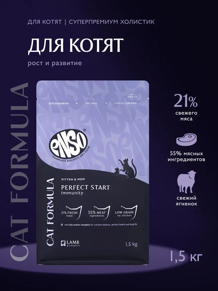 ENSO CF Perfect start сухой корм для котят, беременных и кормящих кошек (ягненок, тыква) 1,5 кг