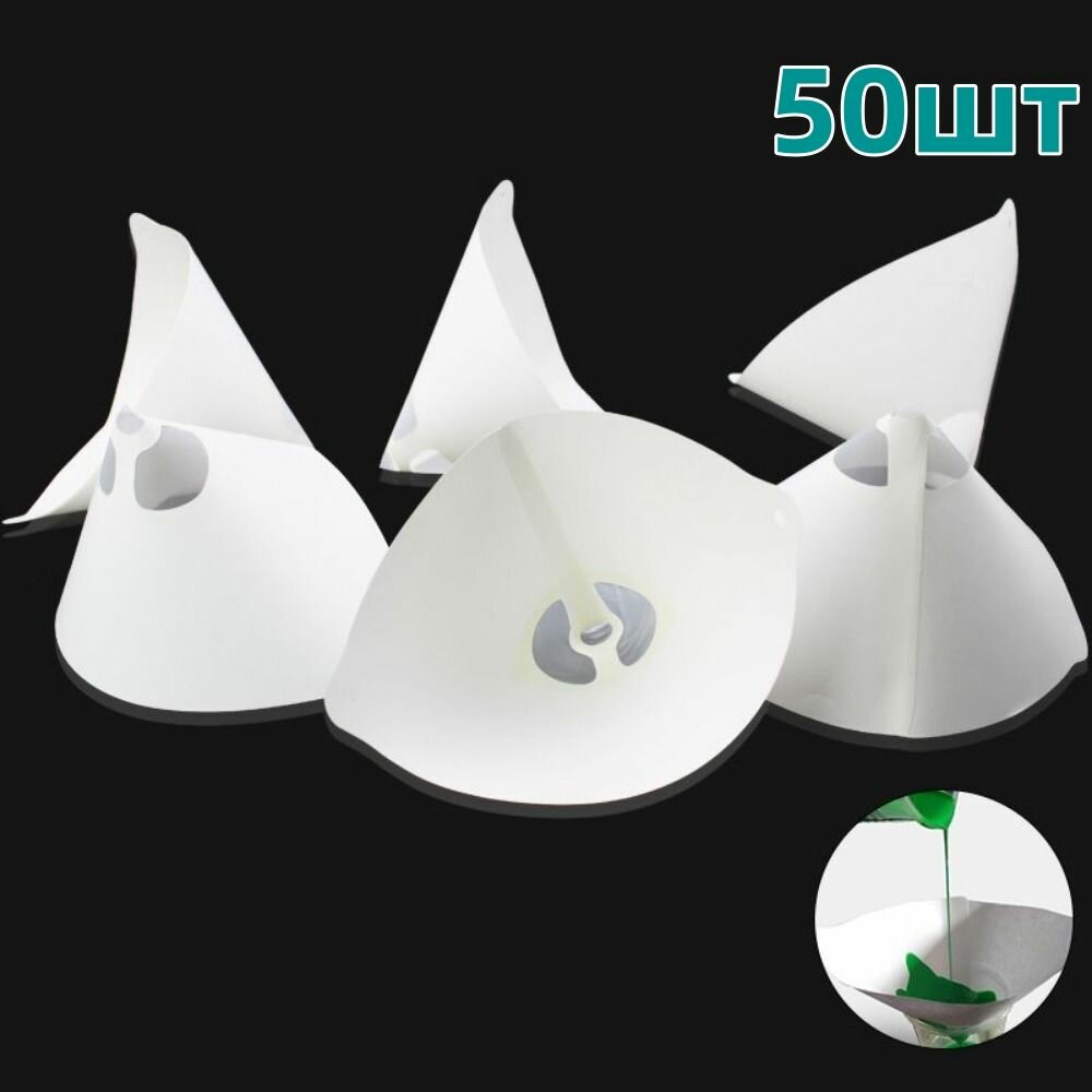Машина Фильтр-воронка для краски,50шт`