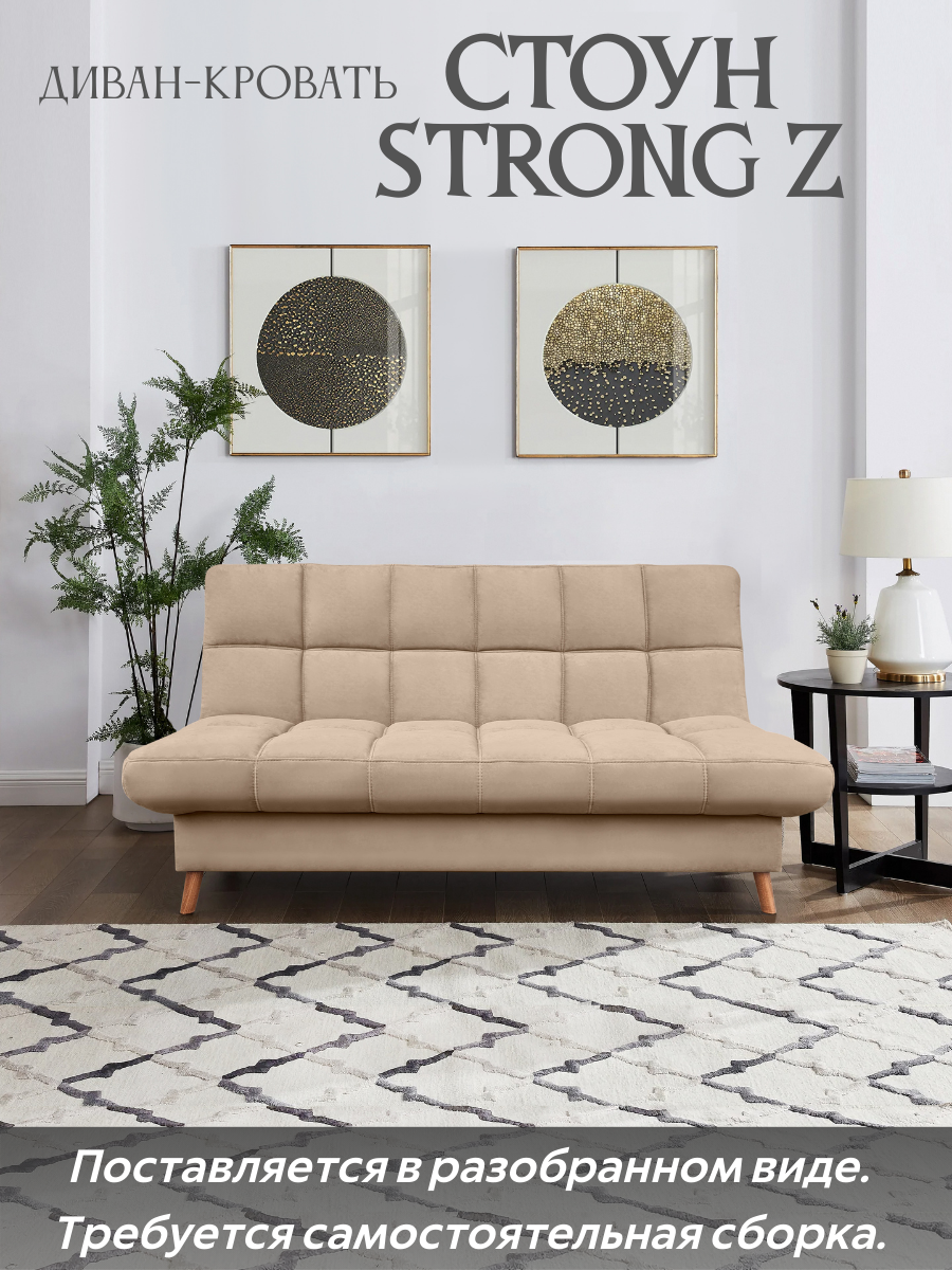 Диван кровать Стоун Strong Z(сам-ая сборка) - раскладной (бежевый)с ящиком для белья, механизм клик-кляк, 200х93х99 см