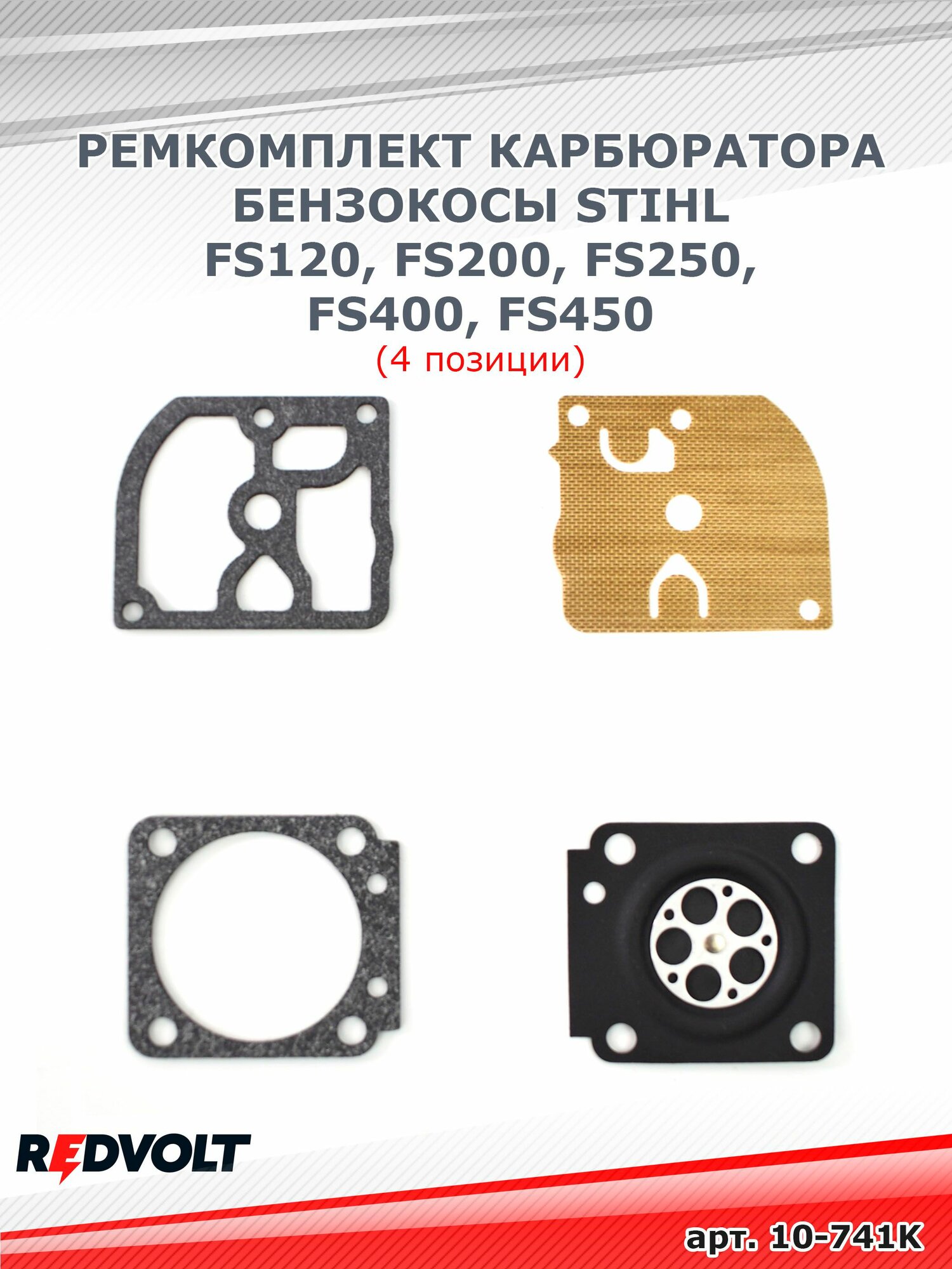 Ремкомплект карбюратора бензокосы (триммера) Stihl FS120, FS200, FS250, FS400, FS450 (4 позиций)