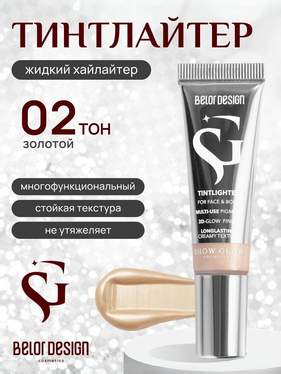 Belor Design Тинтлайтер gold SHOW GLOW CARAT тон 02