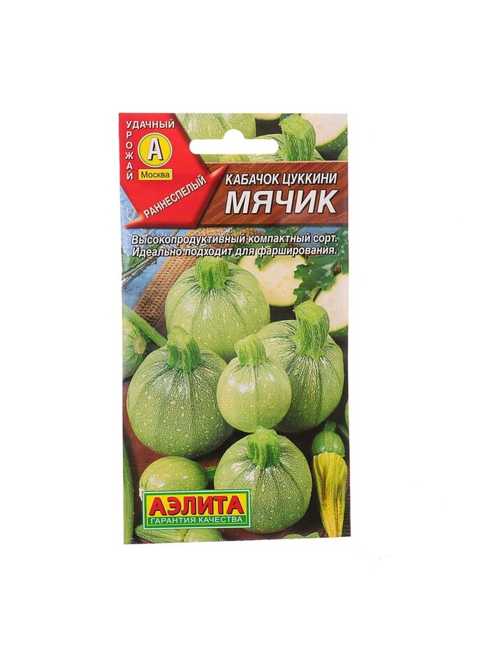 Набор семян Кабачок цуккини "Мячик", 5 шт.