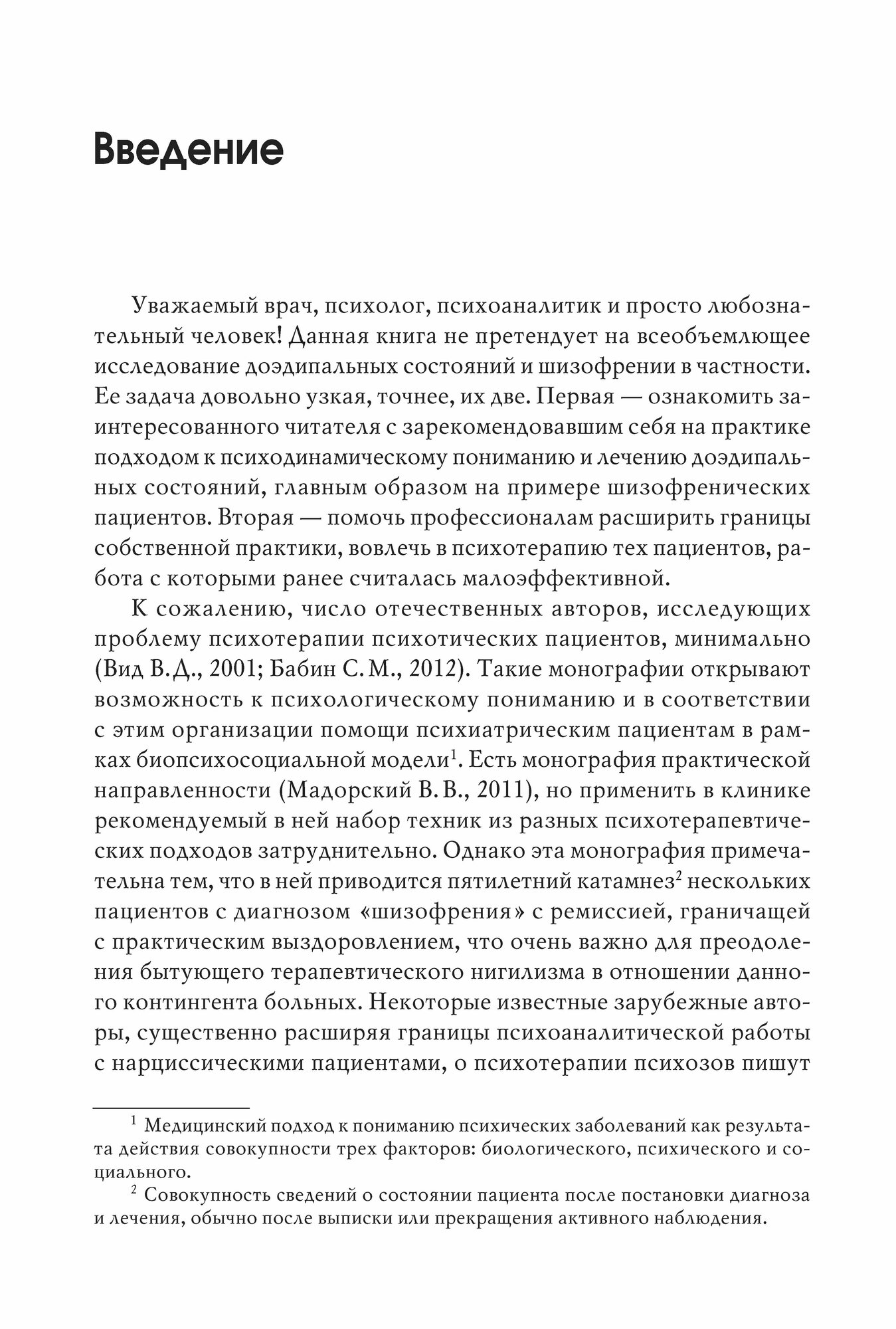 Тотем без табу — фото 1