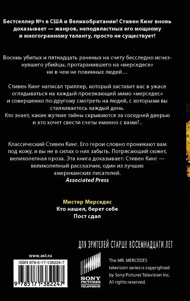 Мистер Мерседес — фото 1