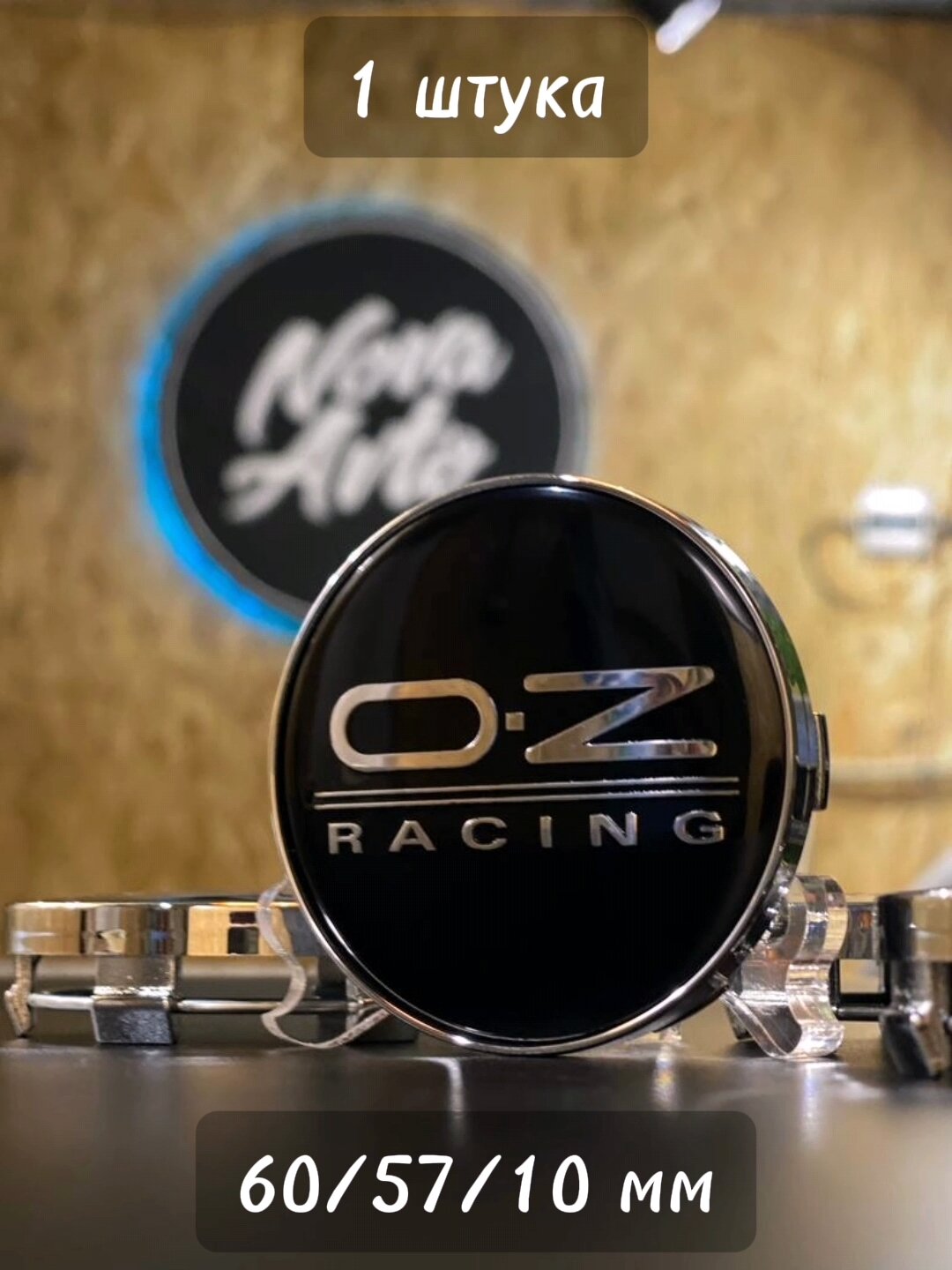 1шт, 60мм, Колпачок заглушка Oz Racing на центральное отверстие (ступица) литых дисков