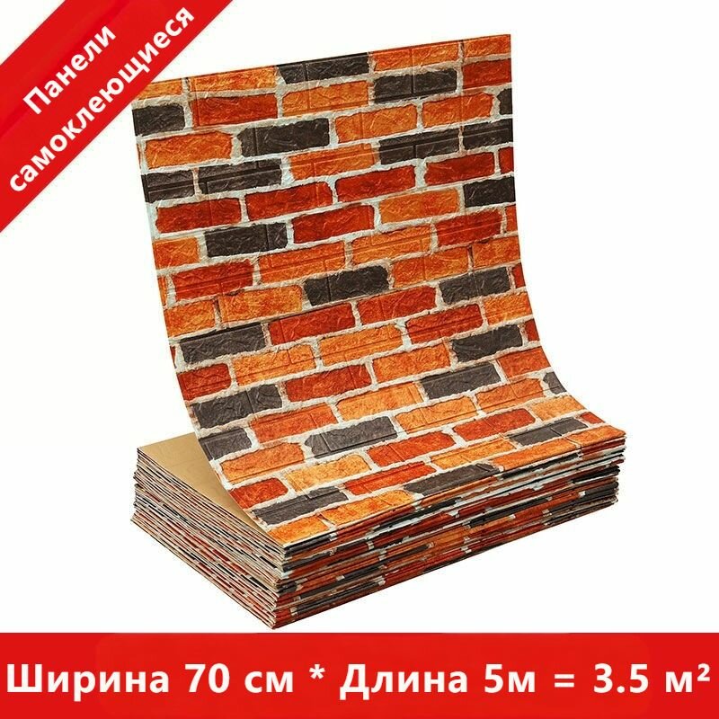 70 Смx5м Обои Самоклеящиеся 3D - Стереостены, Обшитые Жилыми Комнатами, Водонепроницаемой И Влагонепроницаемой.