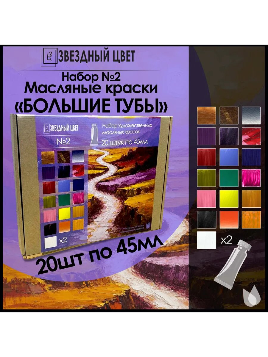 Масляные краски художественные набор 20шт по 45мл