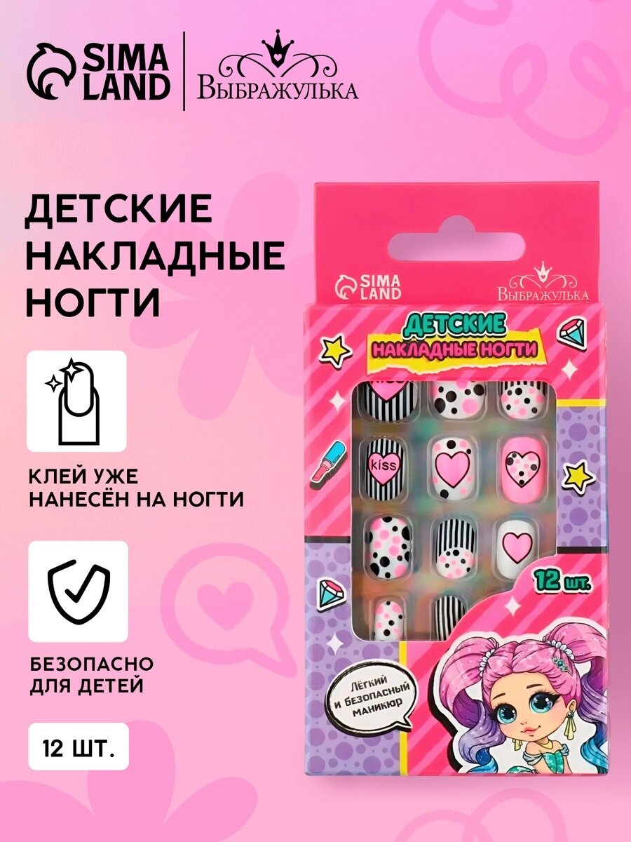 Детские накладные ногти Выбражулька "Модница", 12 шт, розовый