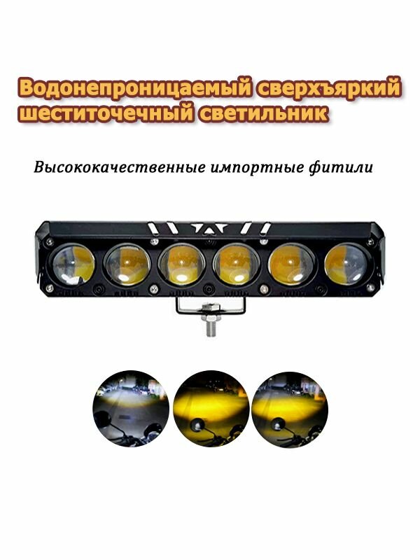 Сверхъяркий шеститочечный водонепроницаемый LED-передний свет для мотоцикла