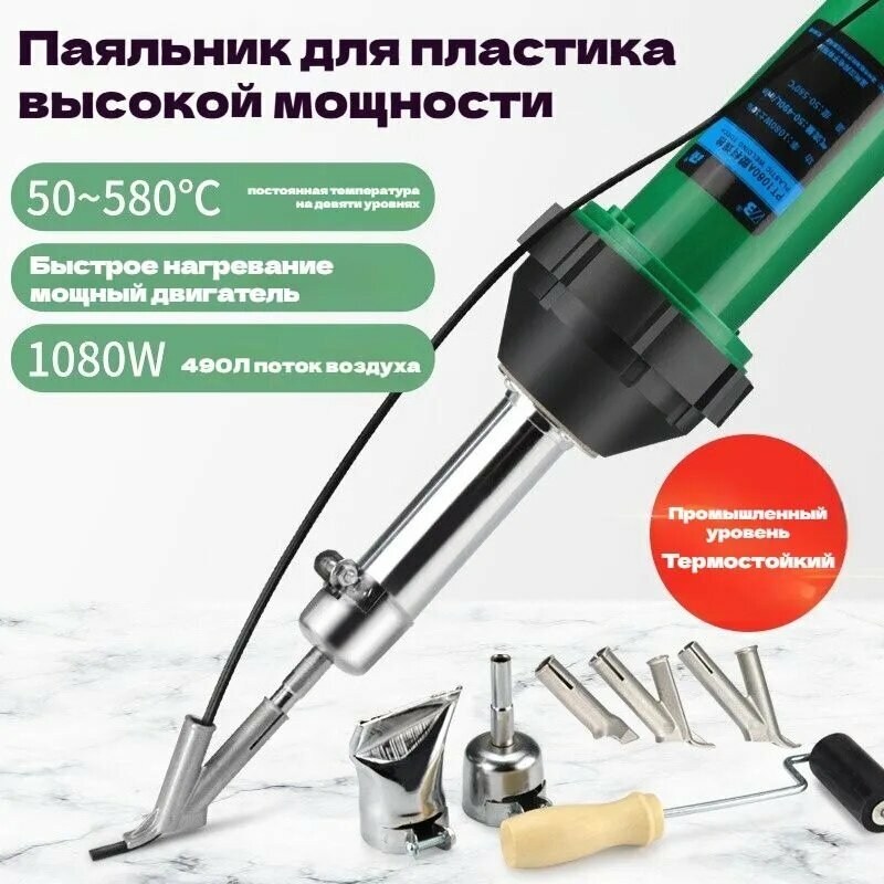 Фен для сварки пластика DELUK 1080 Вт