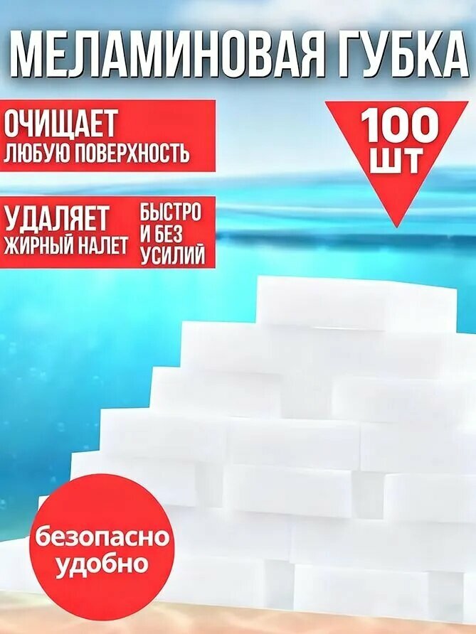 Губка, Меламин, 100 шт.