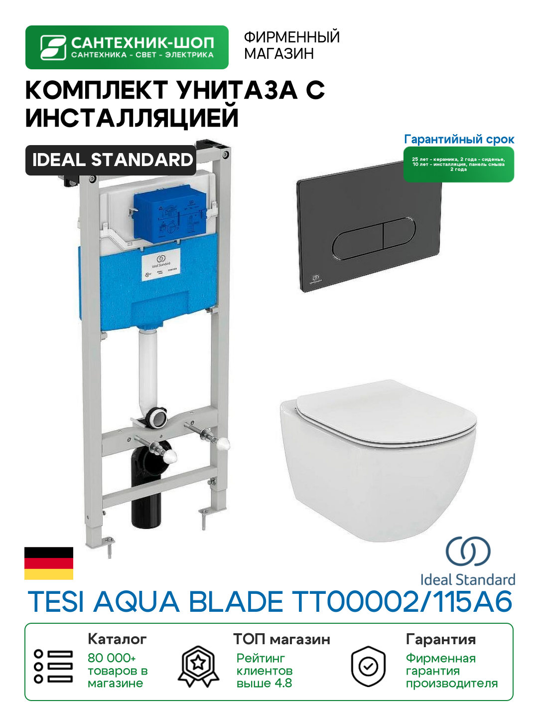 Комплект унитаза с инсталляцией Ideal Standard Tesi Aqua Blade TT00002/115A6 с сиденьем Микролифт и Черной матовой клавишей смыва фарфор подвесной