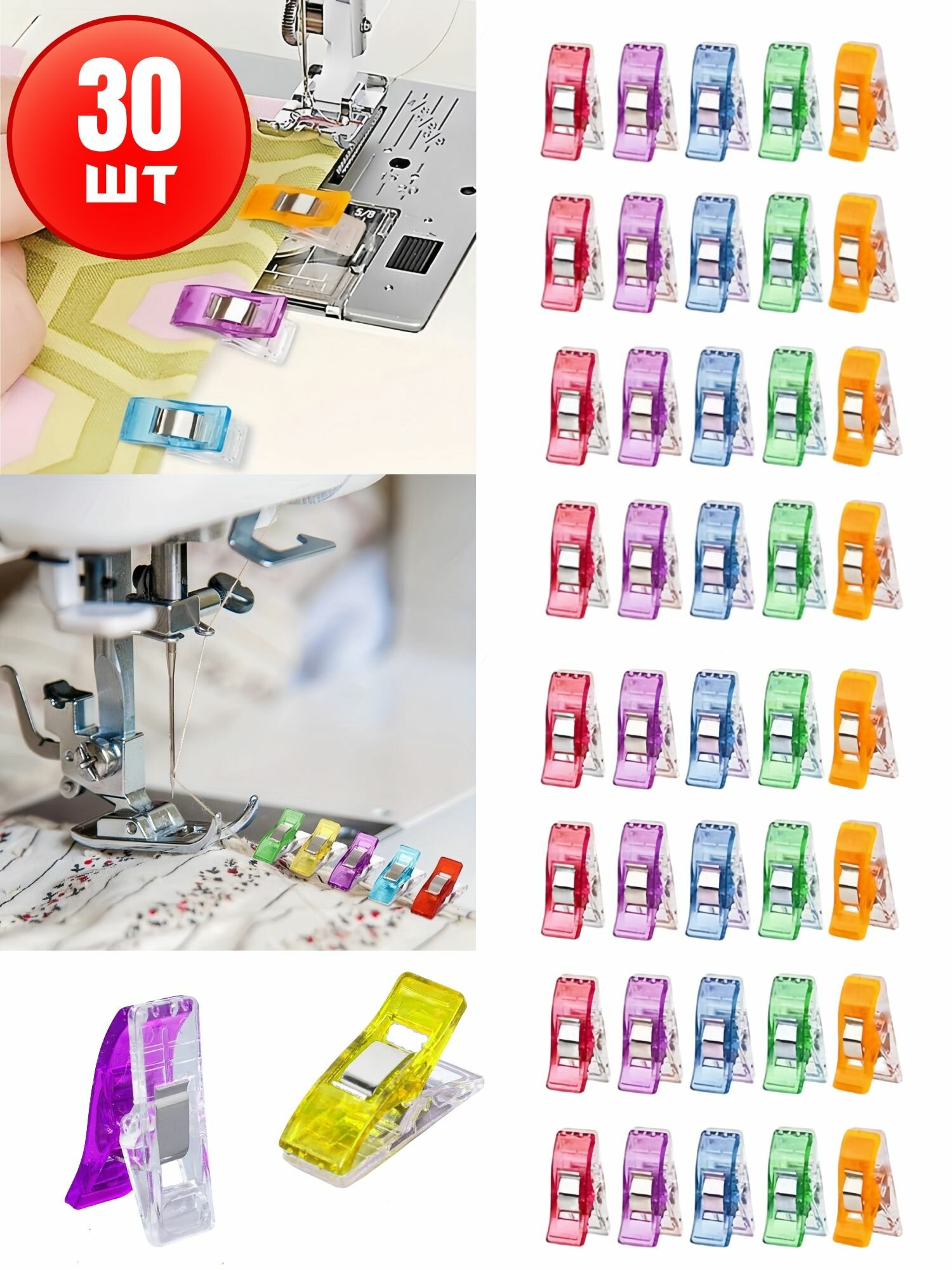 Зажимы для шитья и кроя, прищепки-крокодильчики для ткани набор 30 шт для швейных работ, пэчворка и рукоделия, заменяют портновские булавки и не повреждают материал