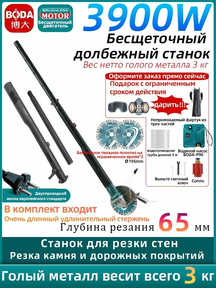 Штроборез Boda BLC1-65, для бетона, керамики, кирпича, керамогранита, камня, 3900Вт, С удлинительным стержнем
