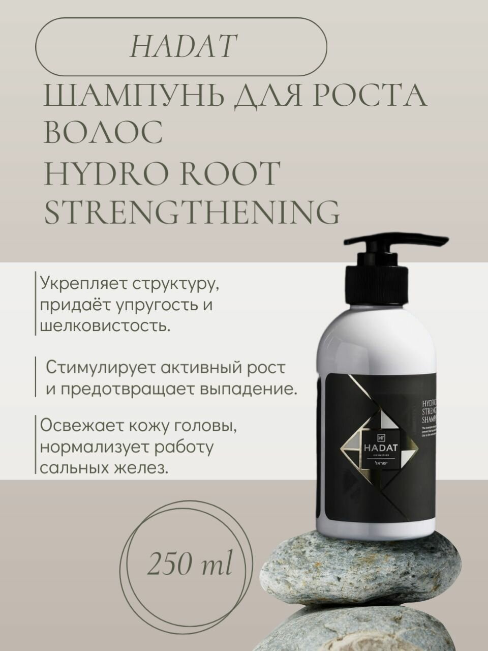 HADAT Шампунь для роста волос HYDRO ROOT STRENGTHENING SHAMPOO, 250 мл