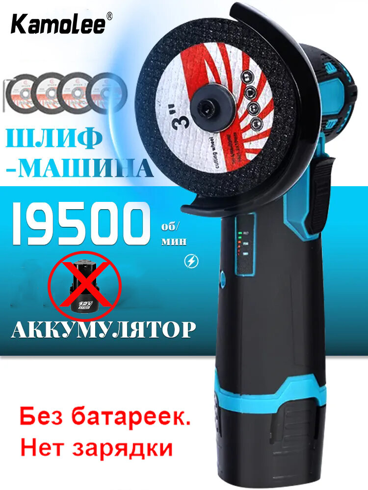 Литиевая электрическая угловая шлифовальная машина Kamolee, вибрационная шлифовальная машина, 19500 об/мин (без аккумулятора)