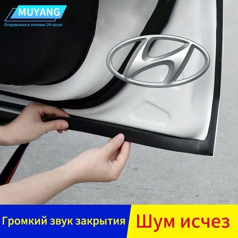 Полный комплект звукоизоляционных уплотнителей дверей Hyundai для Solaris, Creta, Tucson, Elantra, Santa Fe снижение шума, защита от пыли и комфорт в салоне