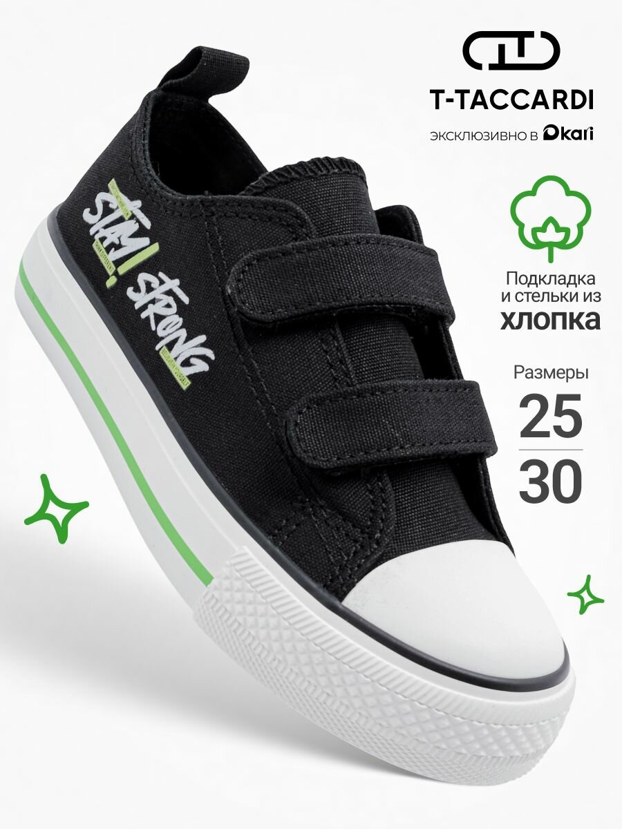 Кеды Кеды для мальчика T.TACCARDI размер 28 цвет черный