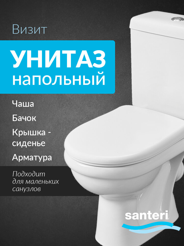 Унитаз-компакт напольный с бачком и сиденьем Santeri Визит белый 1. P405.3. S00.00B. F
