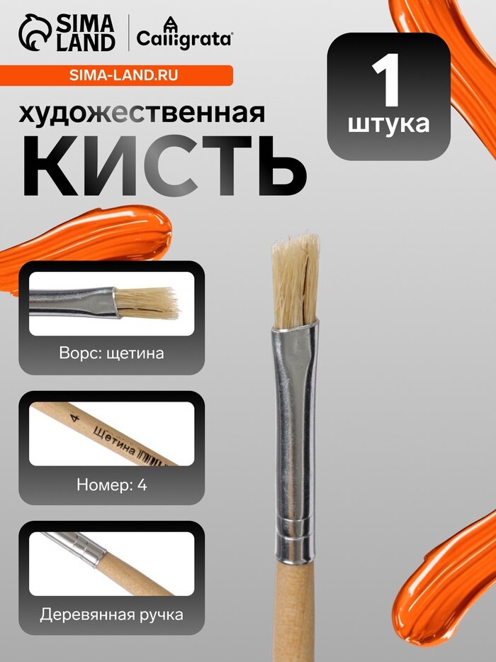 Кисть для рисования, щетина, № 4, плоская, деревянная ручка, международный размер, 10 шт.