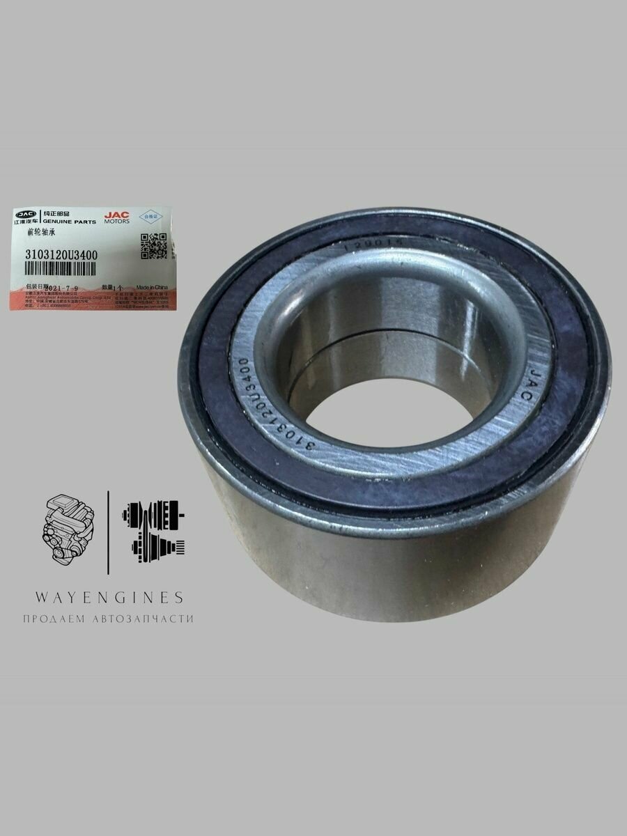 Подшипник передней ступицы Москвич 3, Jac JS4 c кольцом для ABS